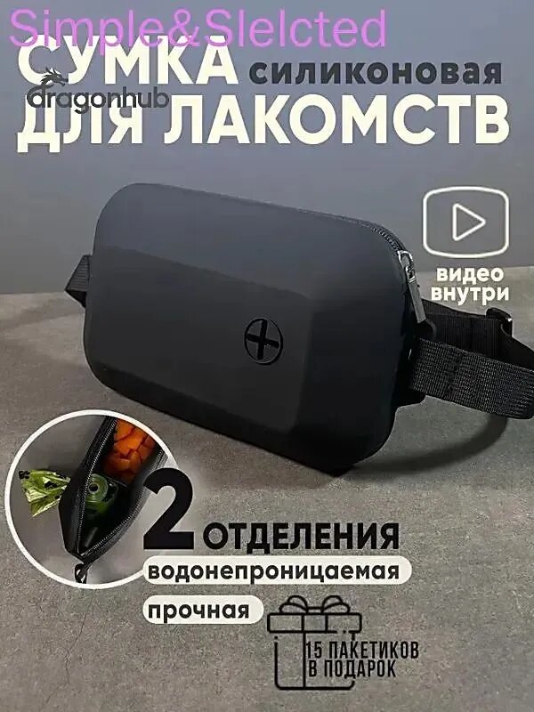 Силиконовая сумка для лакомств и корма собак и животных