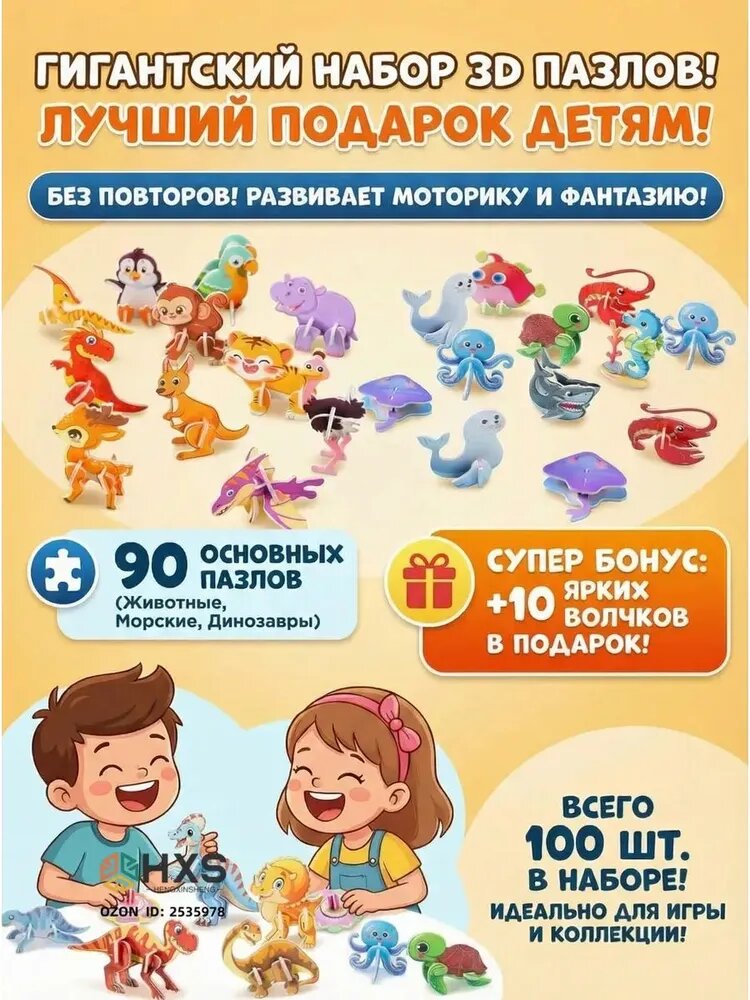 3D-Пазлы 100 в 1 набор, подарок в детский сад