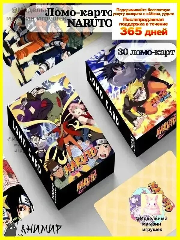 Набор ломо карточек Наруто, аниме карточки Naruto