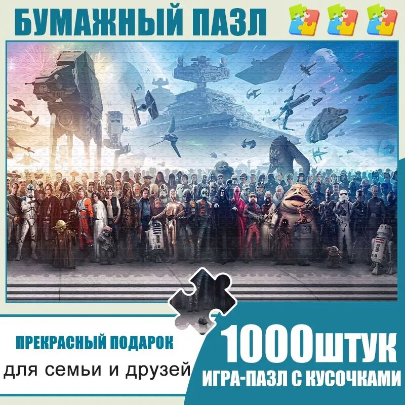 Пазл Звёздные войны 1000 элементов, для взрослых и детей, подарок на праздник и день рождения