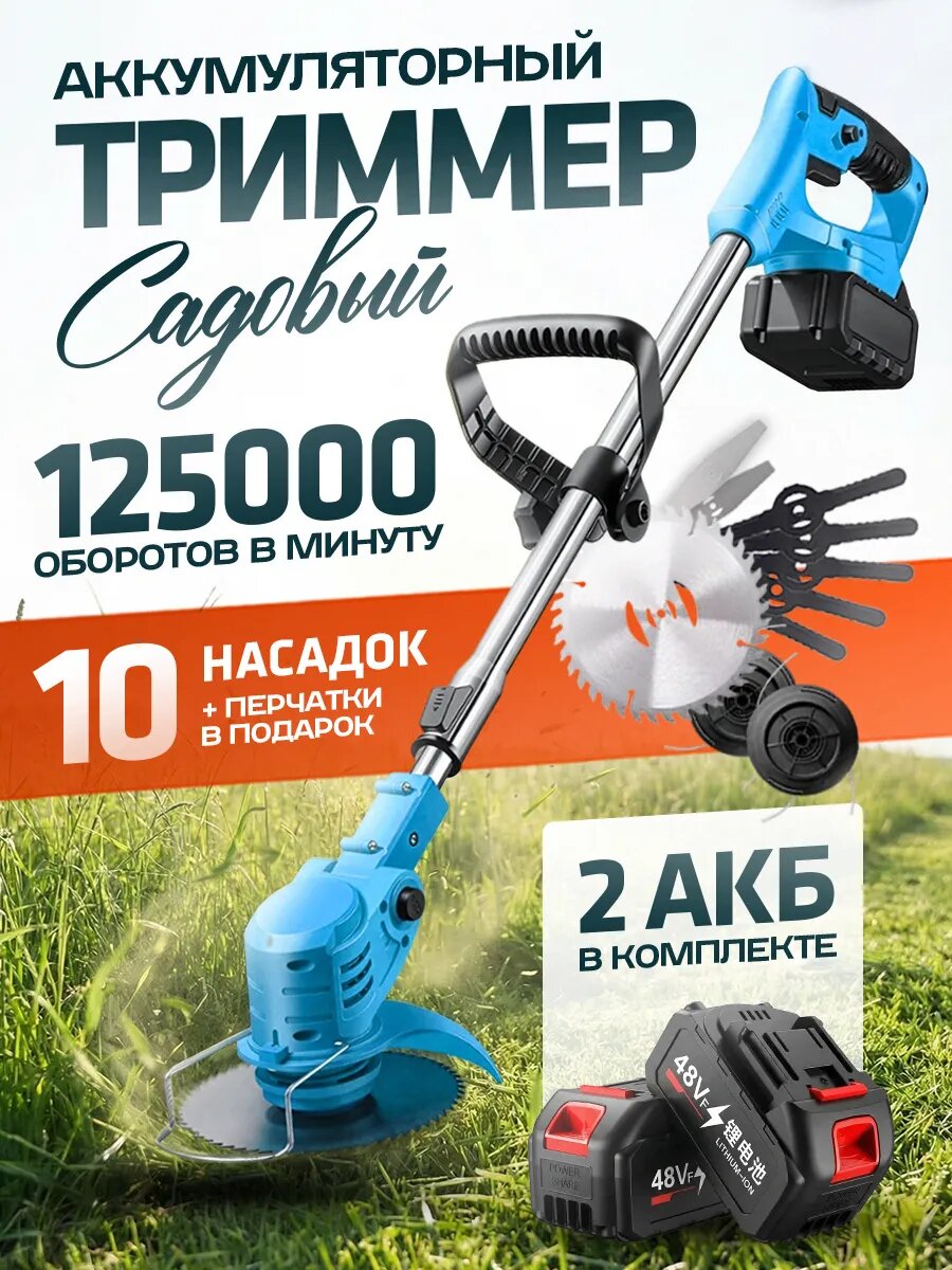 Садовый триммер аккумуляторный для травы, для сада и дачи, 2500ВТ, 2 АКБ
