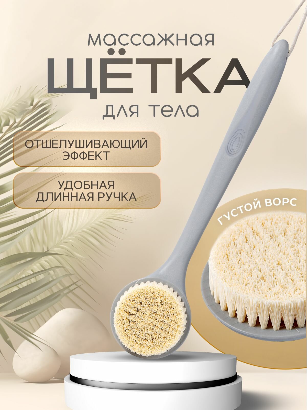 Массажная щетка для тела, антицеллюлитная / щетка для мытья тела. Размер 36х8 см. Цвет серый