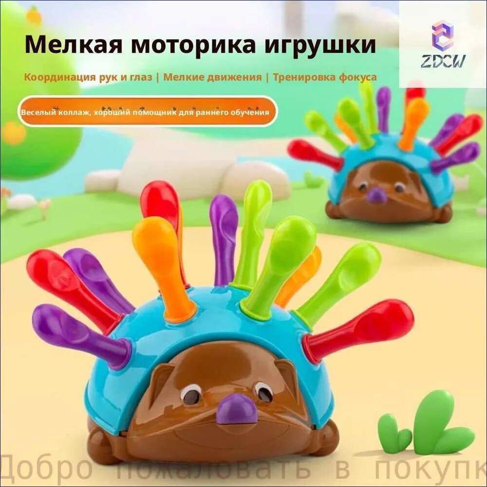 Сортер для малышей Ежик Спайк, Развивающая игрушка, Занимательные развивающие игры по Методике Монтессори для девочек и мальчиков , Обучающие товары для детей