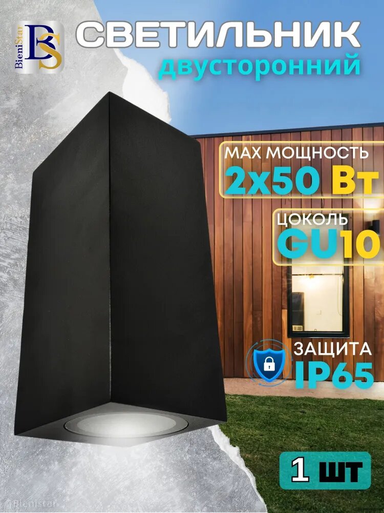 Уличный светильник, GU10, количество ламп:1шт