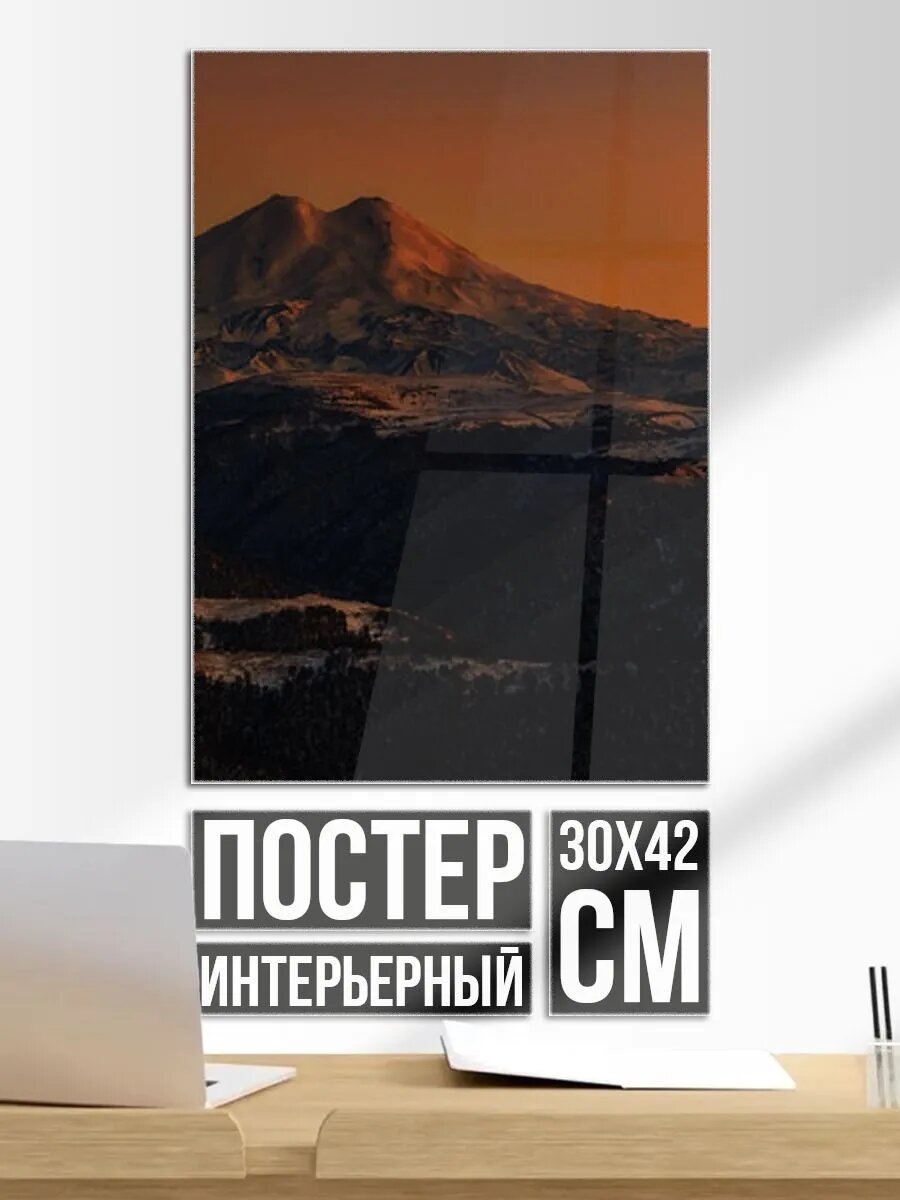 Постер на стену Эльбрус