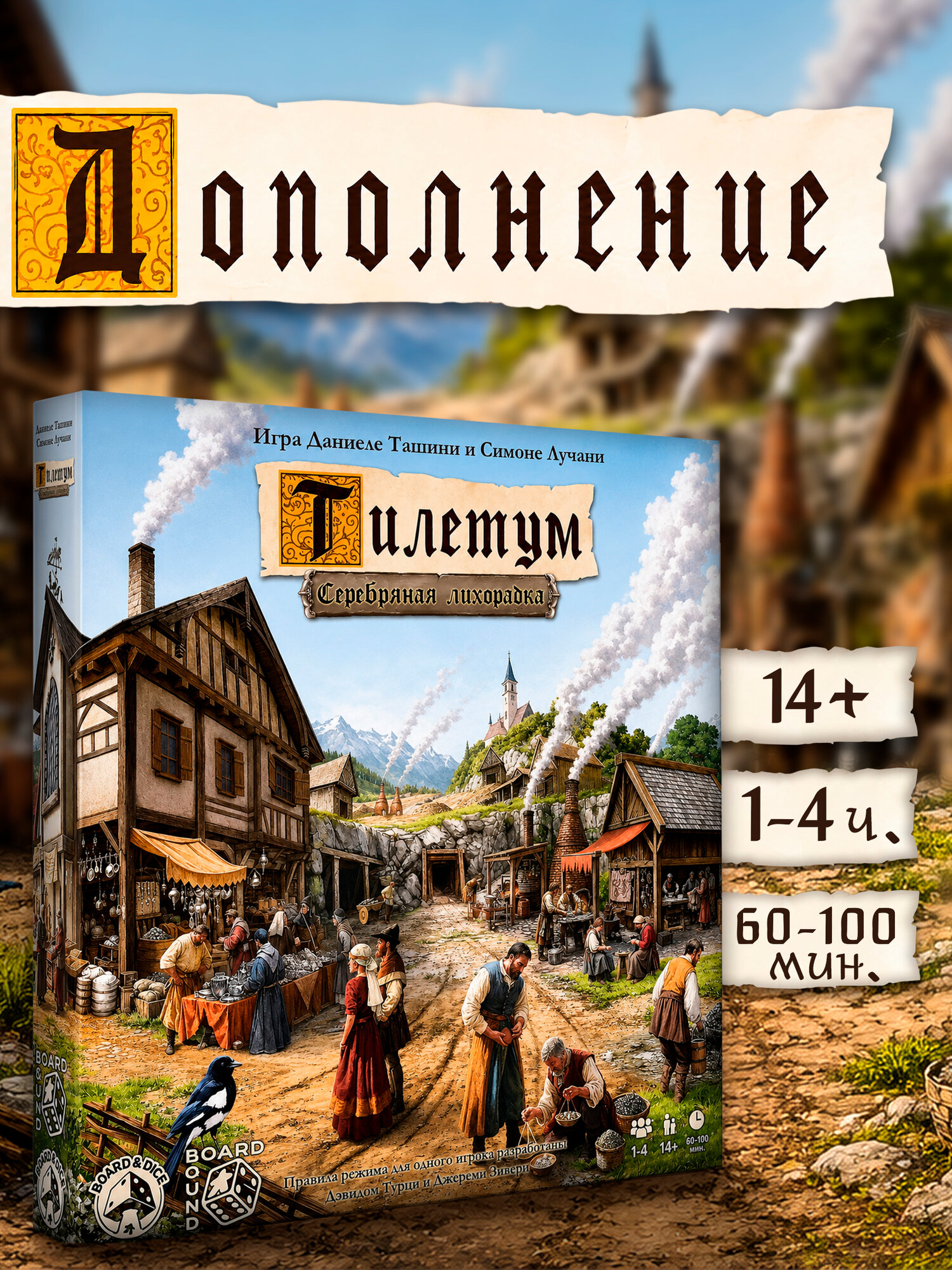 Дополнение для настольной игры Board Bound Тилетум: Серебряная лихорадка