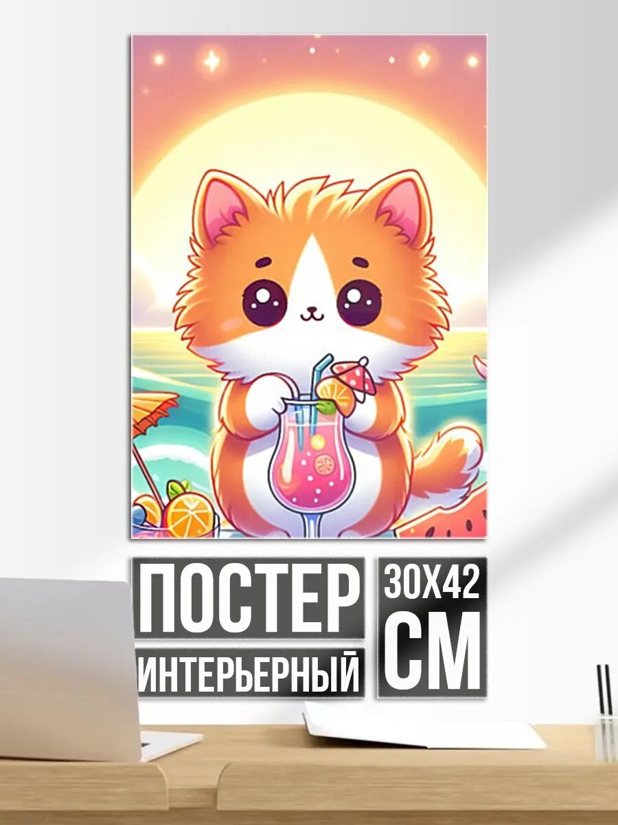 Постер на стену Котик на пляже пьет коктейль