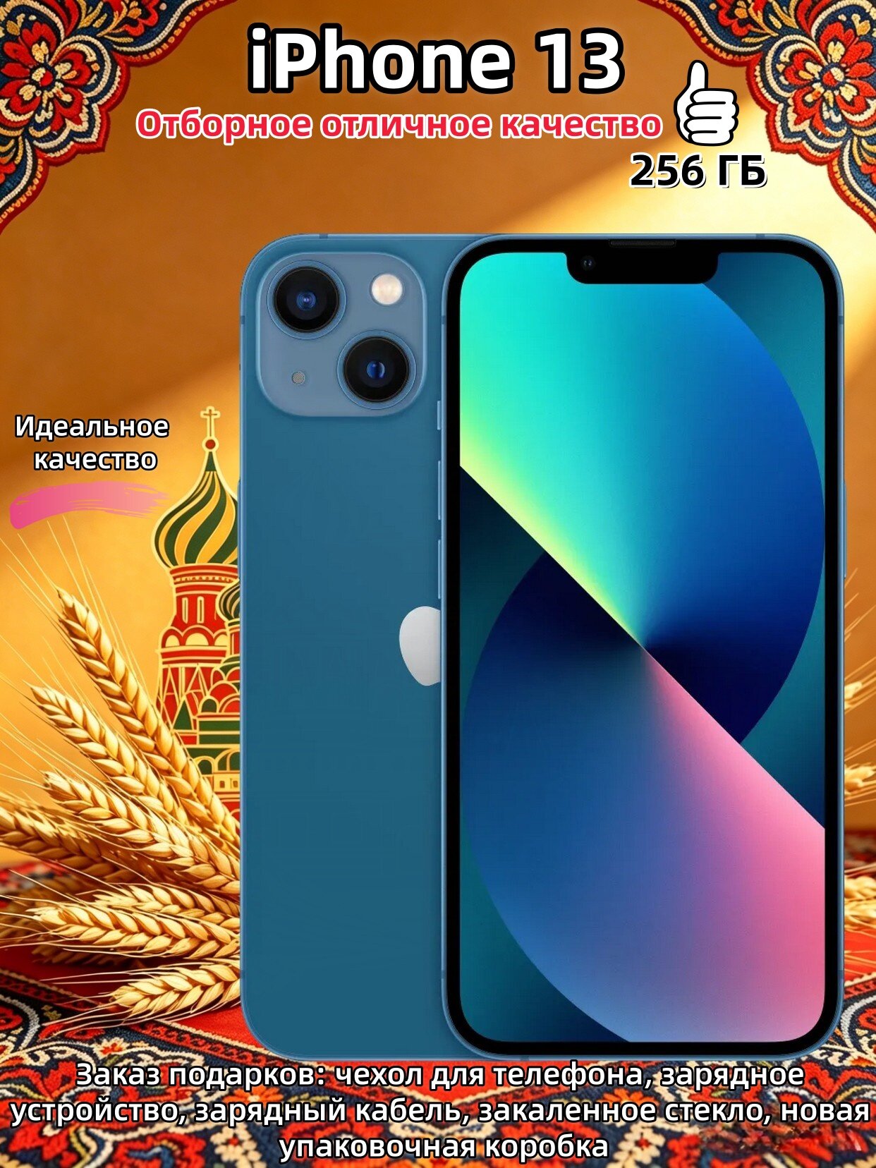 Смартфон Apple iPhone 13,256 ГБ,OLED-дисплей 6,1 дюйма,цвет синий,поддерживает две Nano-SIM.