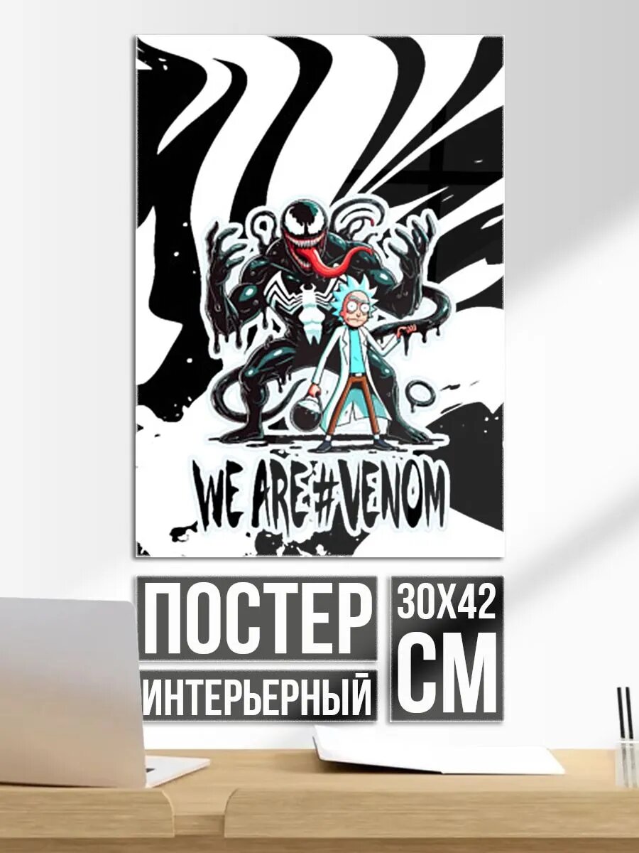 Постер на стену Rick Sanchez - we are Venom meme