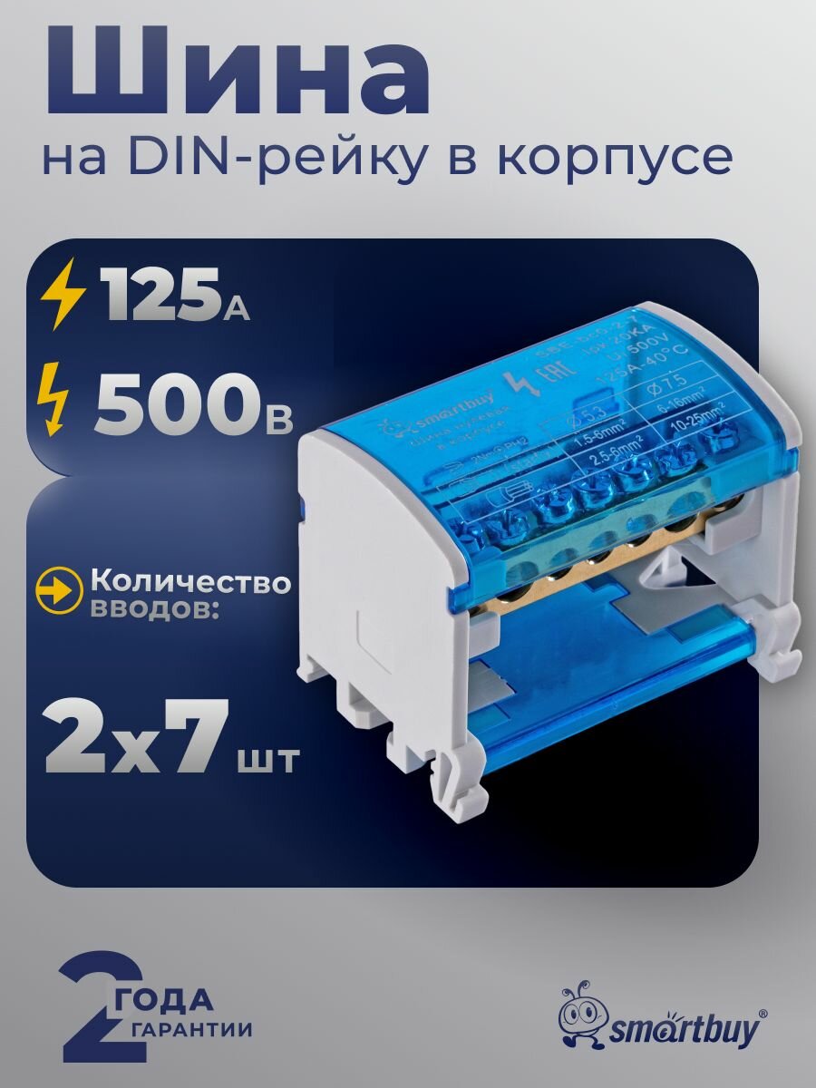 Шина на DIN-рейку в корпусе 2х7 на DIN-рейку