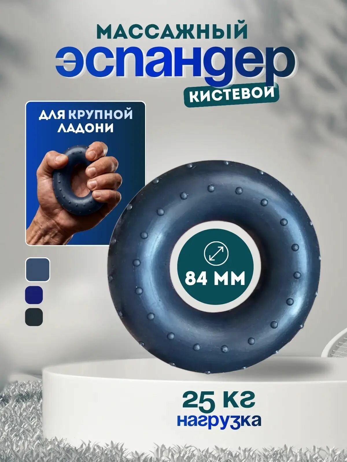 Эспандер кистевой массажный XL, 25 кг