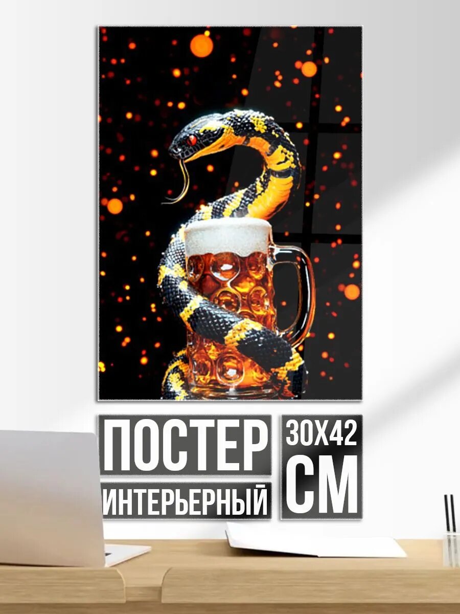 Постер на стену Змея с кружкой пива в новогоднюю ночь