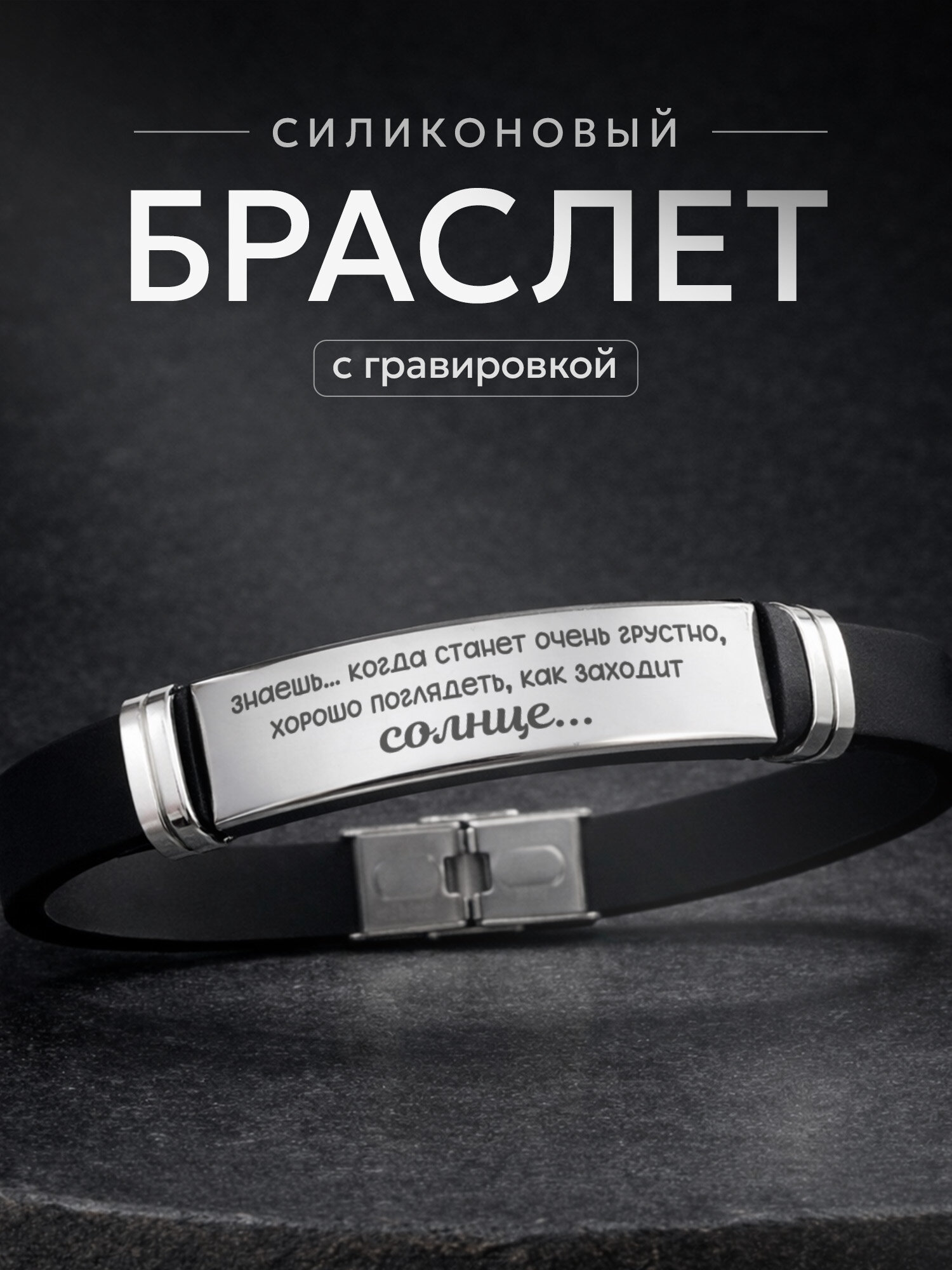 Жесткий браслет