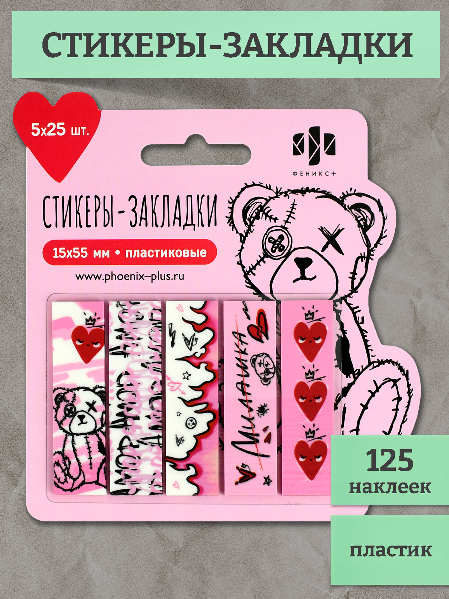Стикеры-закладки пластиковые Феникс+, самоклеящиеся, 125 шт, 15х55 мм