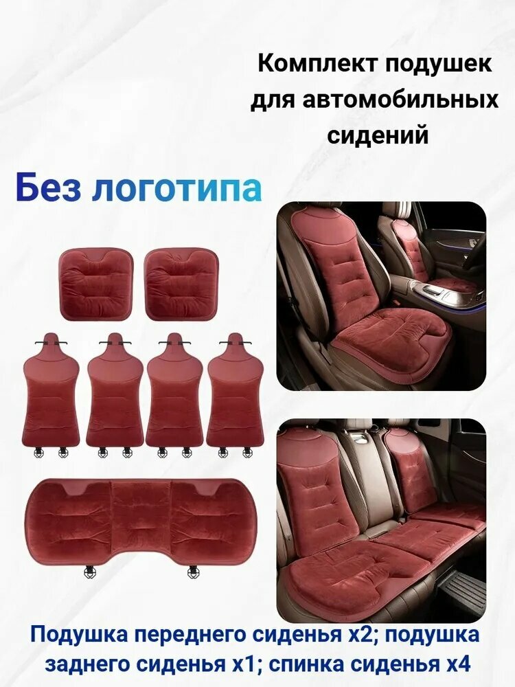 Подушка автомобильная На сиденье, Бархат, 7 шт.