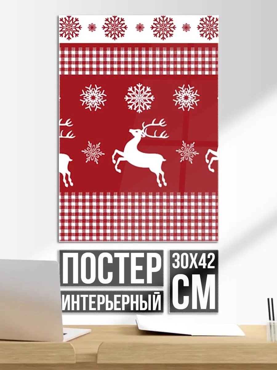 Постер на стену Узор с оленями