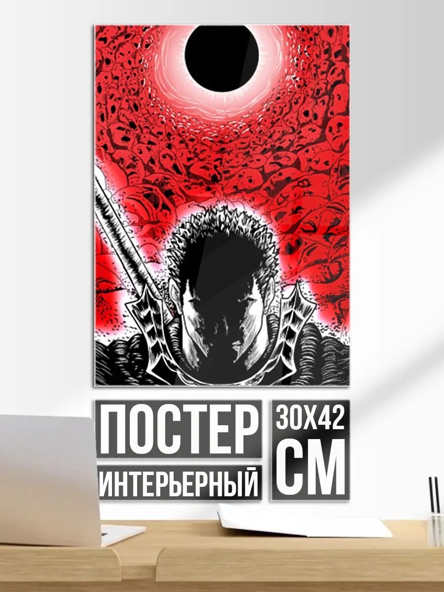 Постер на стену Берсерк черное солнце
