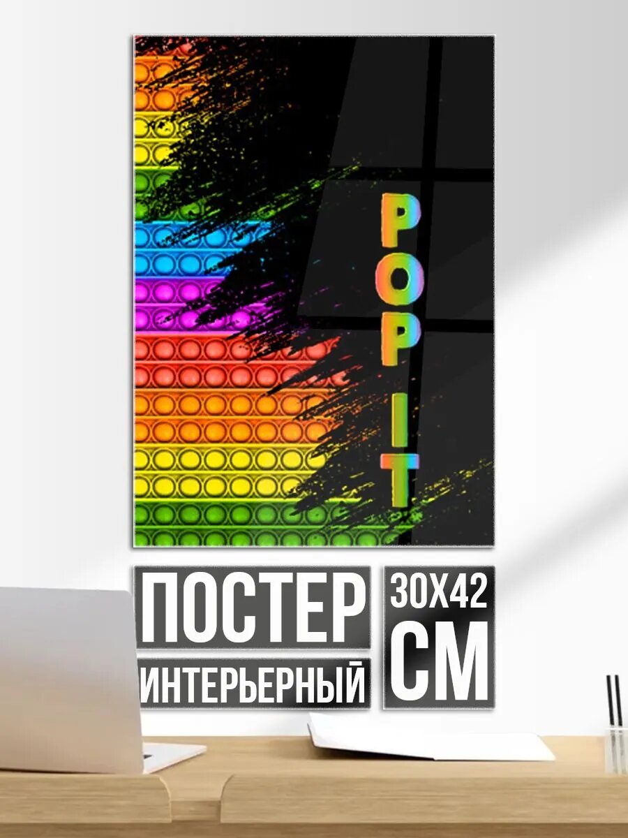 Постер на стену Игрушка POP it поп-Ит