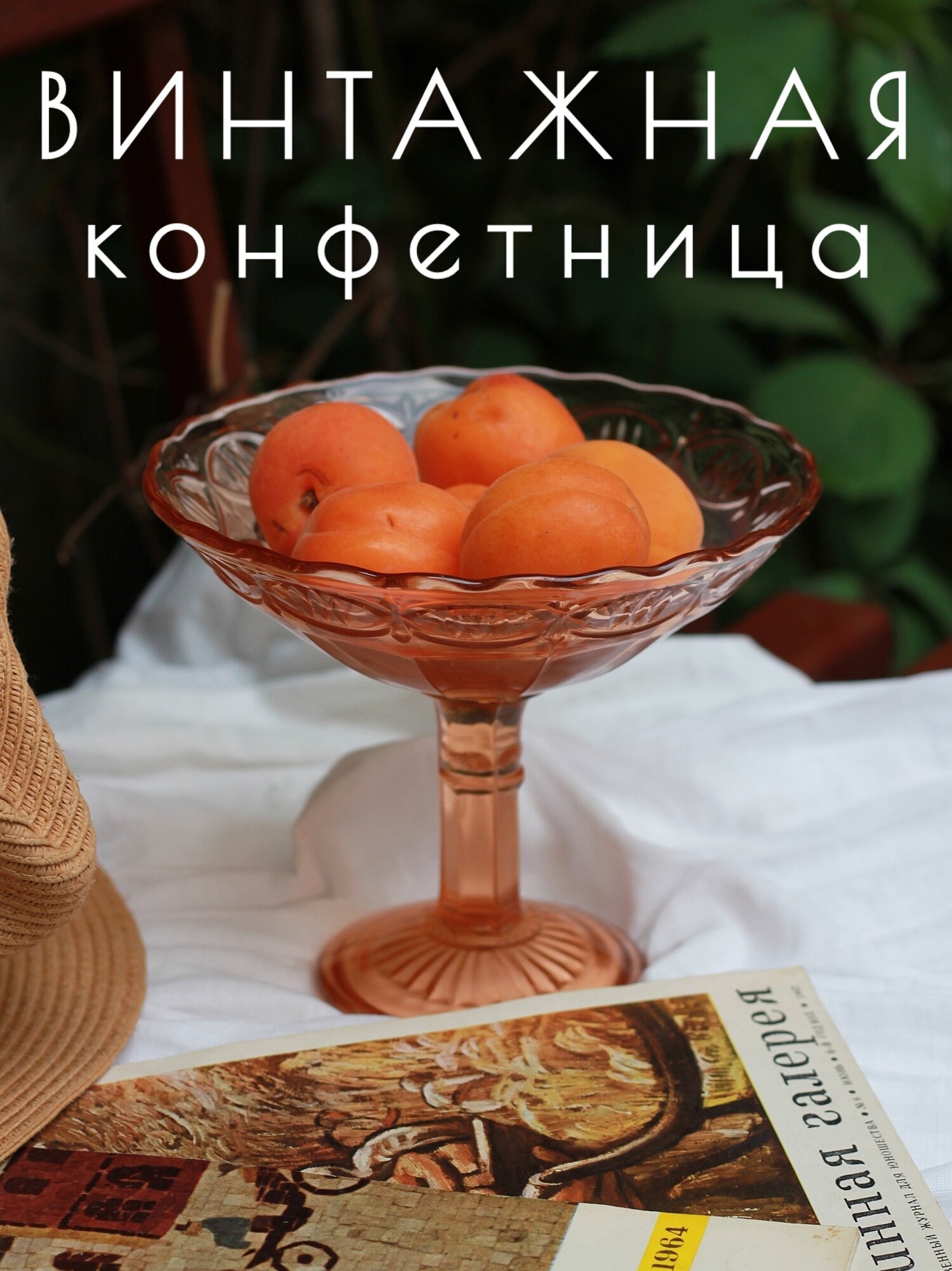 Винтажная конфетница на ножке "Карамель". Цветное стекло КДО. СССР, 1970-е.