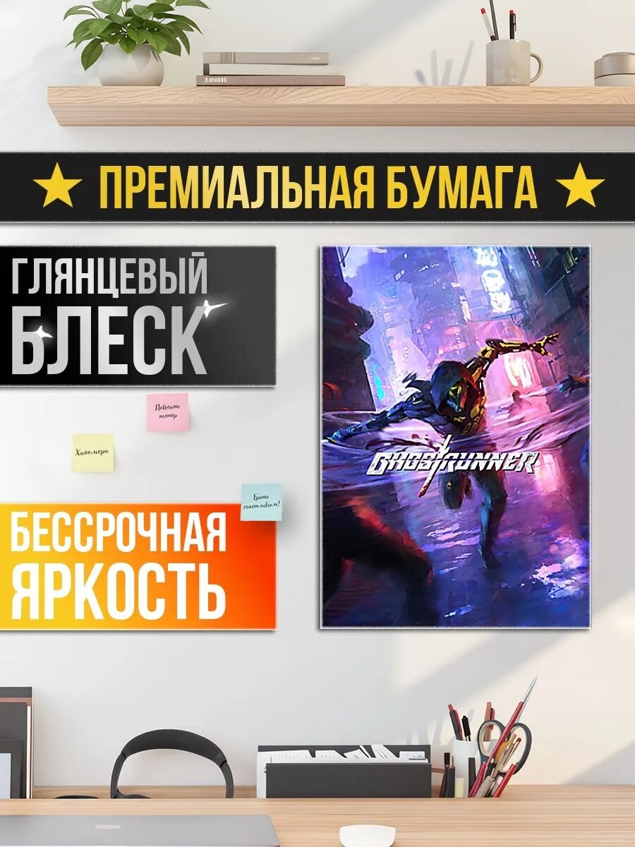 Постер на стену Ghostrunner — фото 1