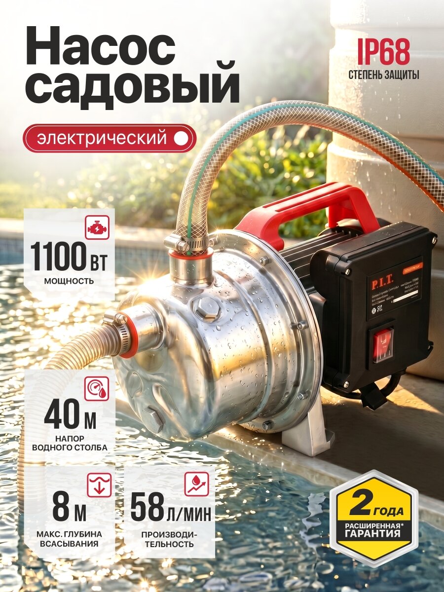 Насос для воды поверхностный POG1100-P3 1100Вт, напор 40м, 133л/мин, медь