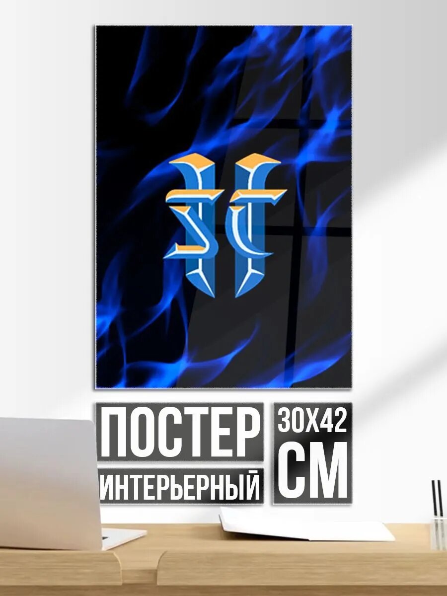 Постер на стену Starcraft flame strategy