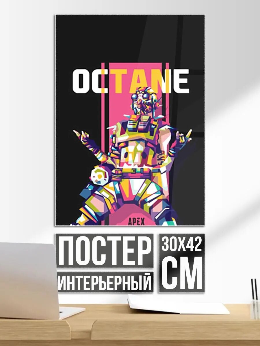Постер на стену Apex Legends Octane