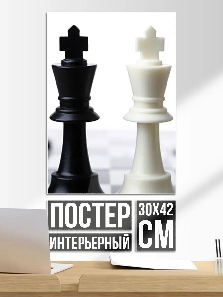 Постер на стену Шахматы