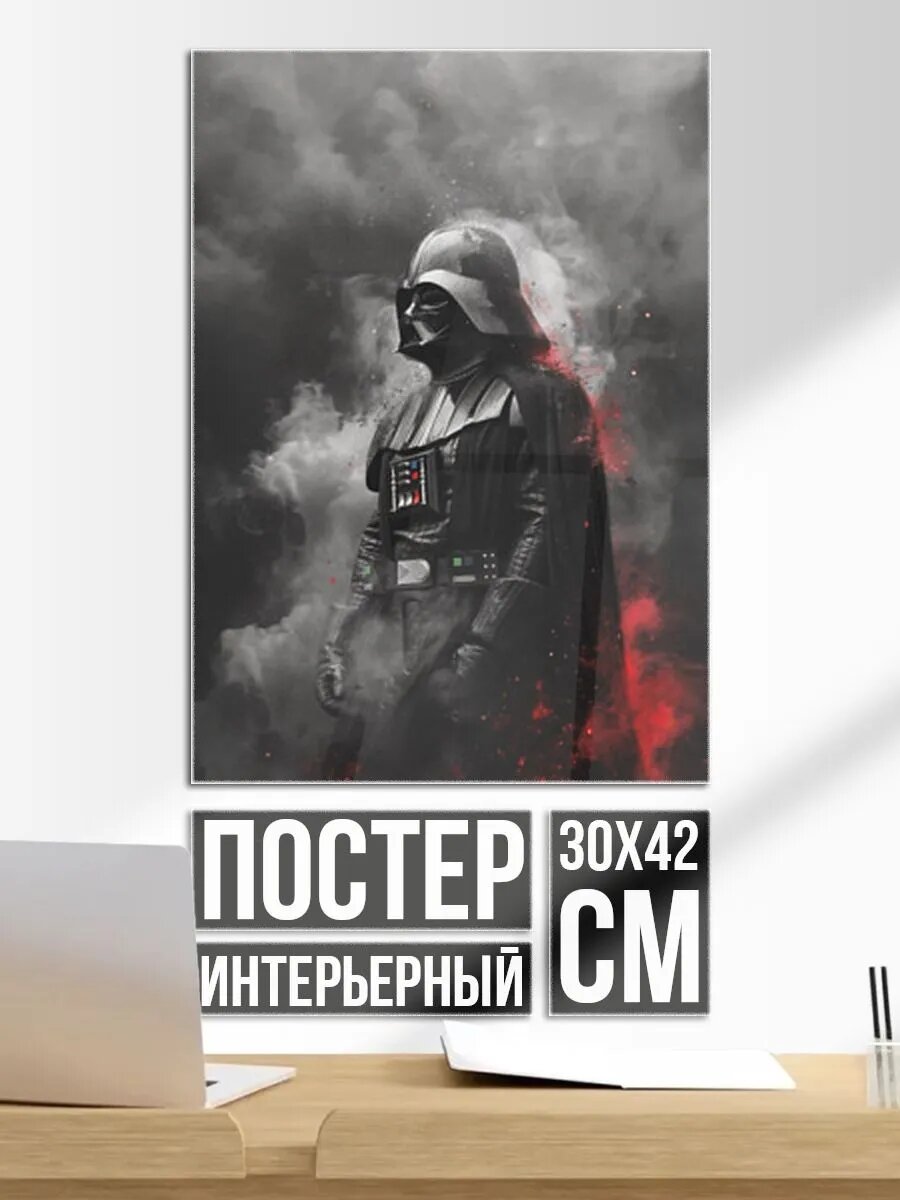 Постер на стену Дарт Вейдер - ситх