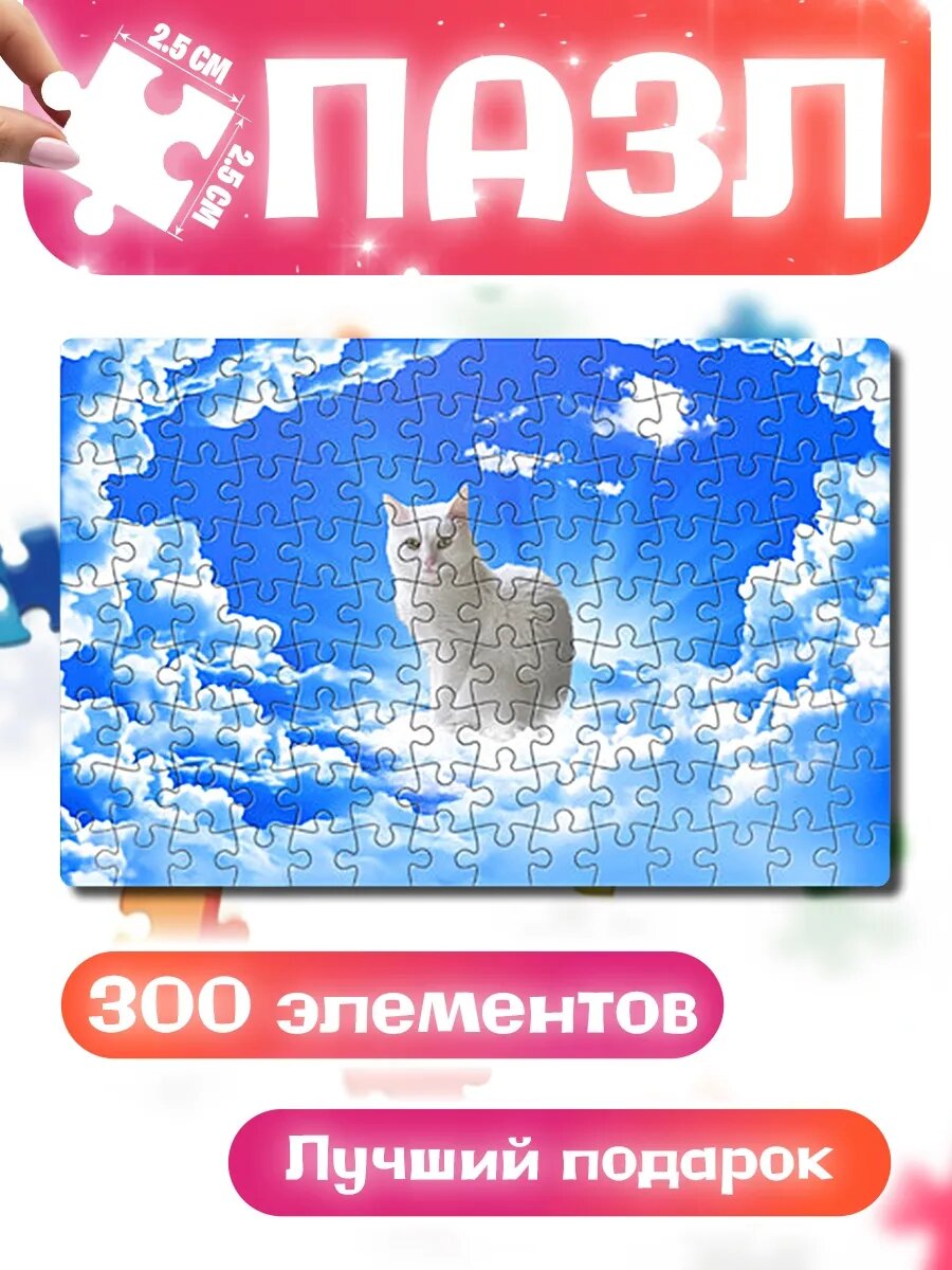 Пазлы для детей и взрослых Кот в облаках