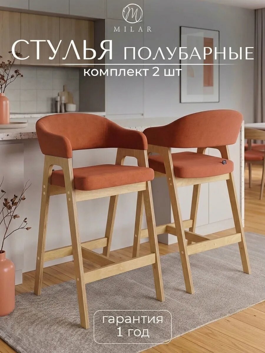 Стулья полубарные