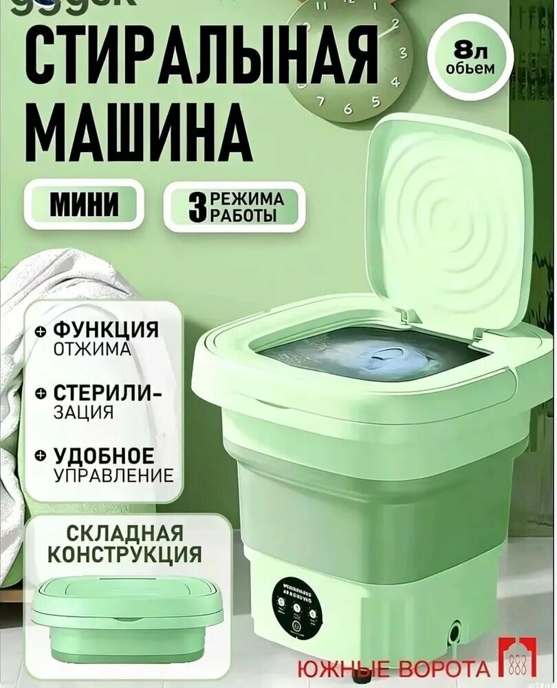 Портативная машинка для стирки с отжимом 8 литров эксклюзивная мини
