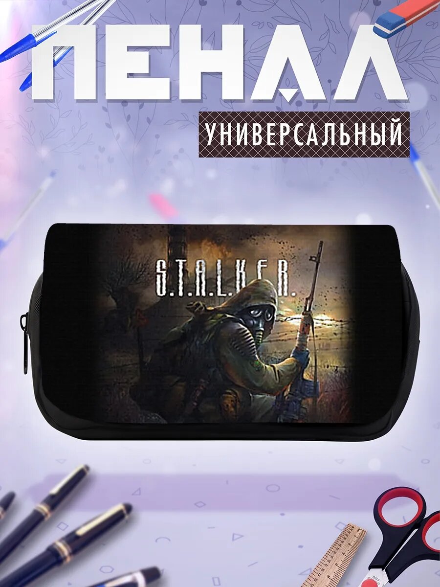 Пенал косметичка Сталкер Тени Чернобыля, чаэс Stalker