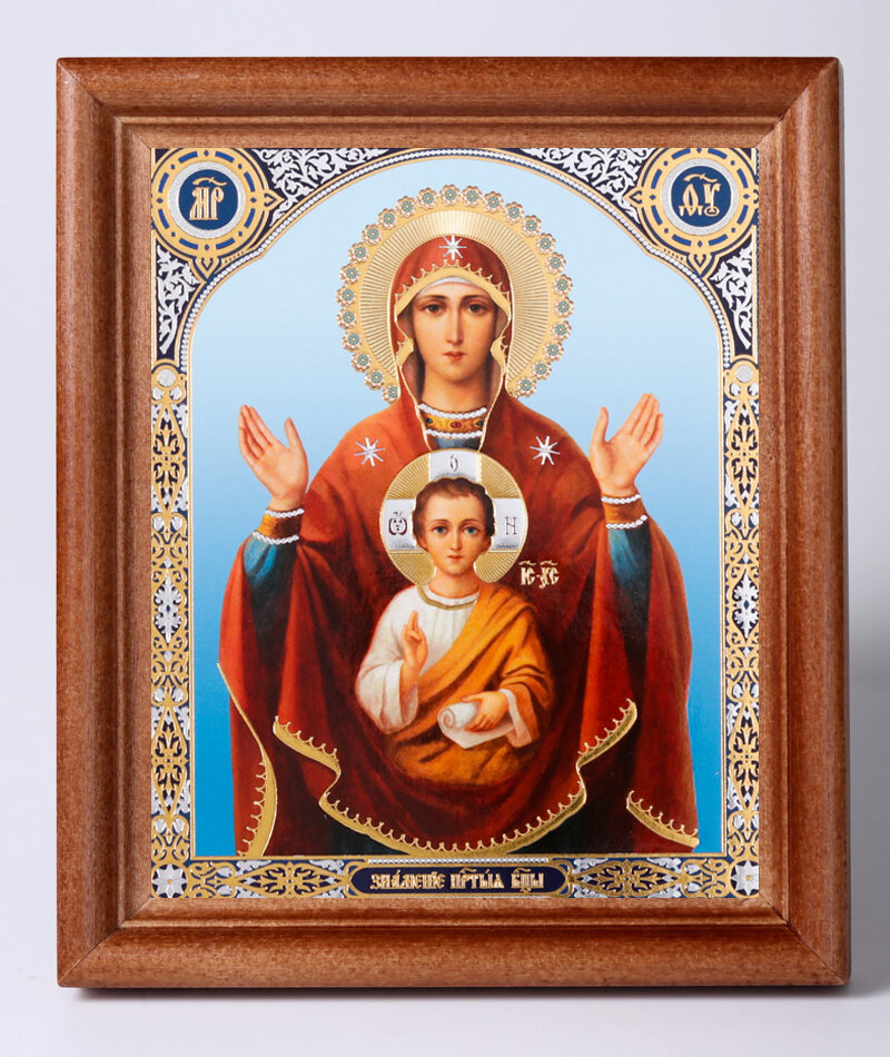Знамение (икона 11х13 рамка). Софрино.