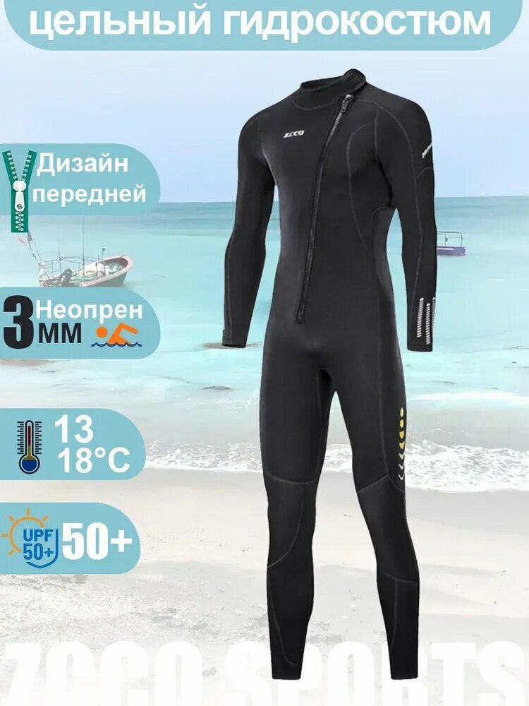 ZCCO Гидрокостюм, размер: XL