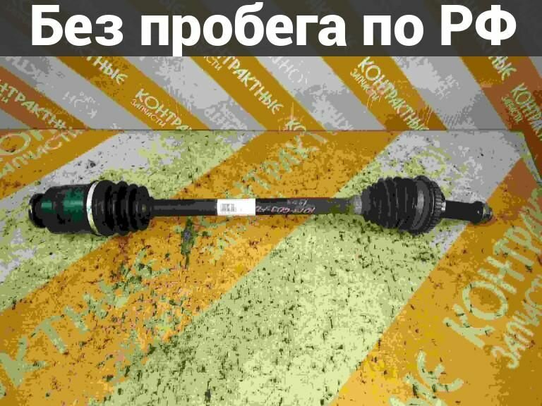 Привод Перед с пробегом Subaru Forester, Legacy, Impreza, Legacy B4 BD2