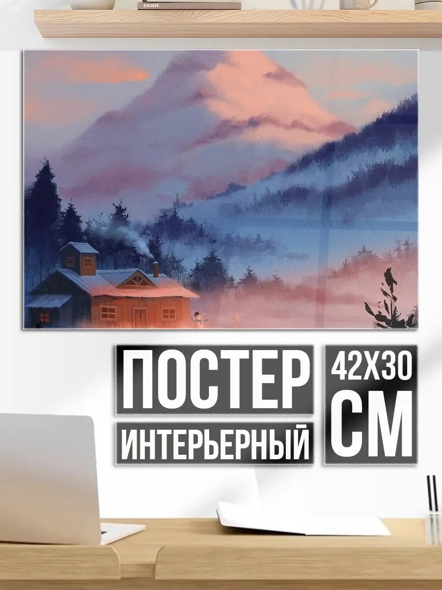 Плакат постер Домик в тумане