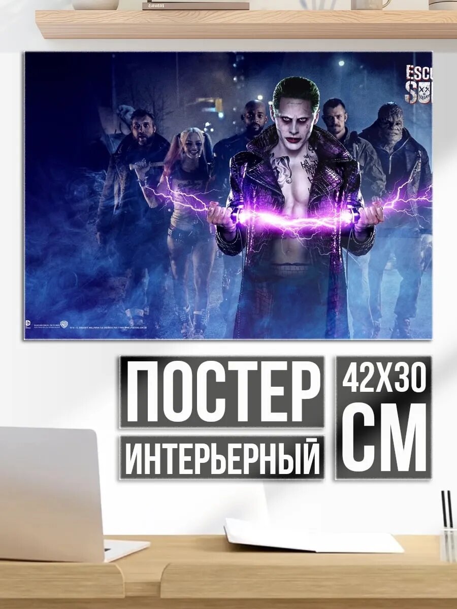 Плакат постер Отряд самоубийц