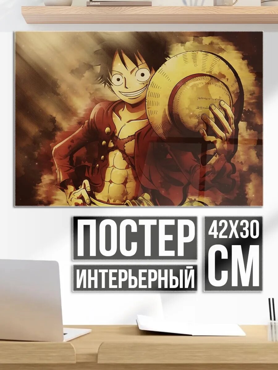 Плакат постер Манки Д. Луффи
