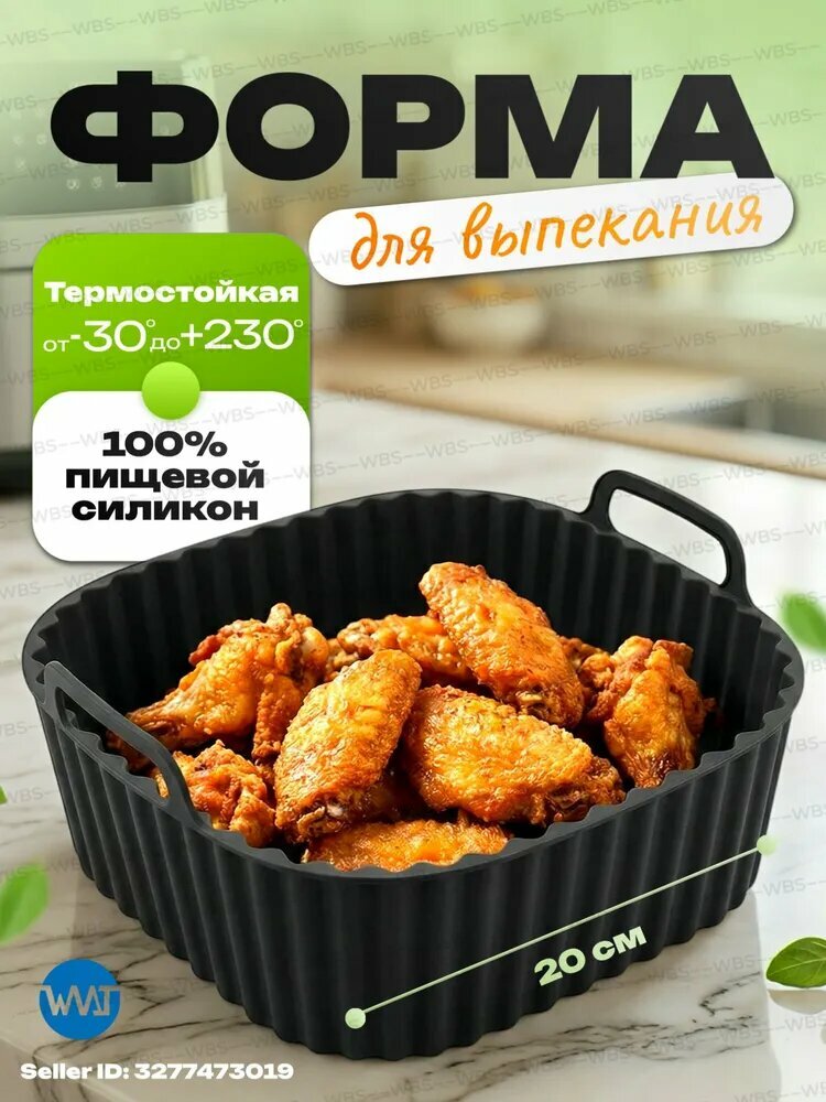 Форма для запекания "Квадратная", 20см x 20см, антипригарное покрытие, для аэрогриля,1