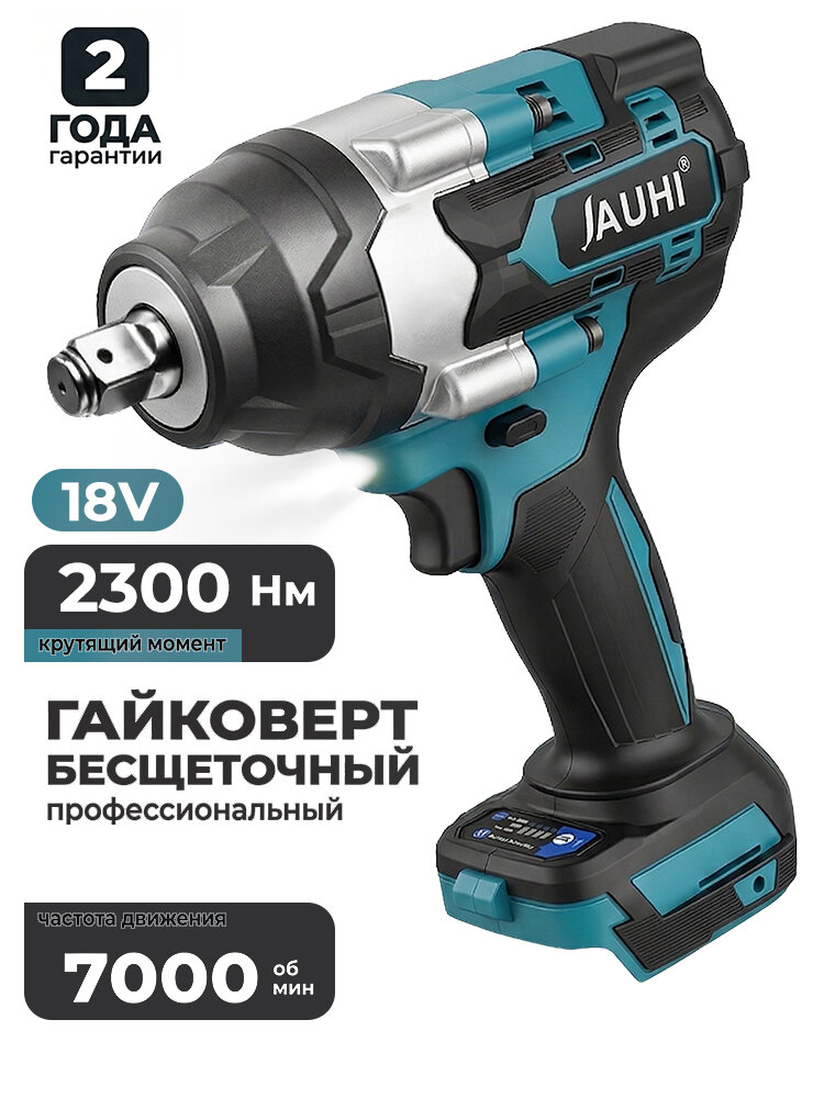 Гайковерт аккумуляторный ударный бесщёточный 2300 Нm, 7000 об/мин ударный гайковерт аккумуляторный гайковерт бесщёточный гайковерт