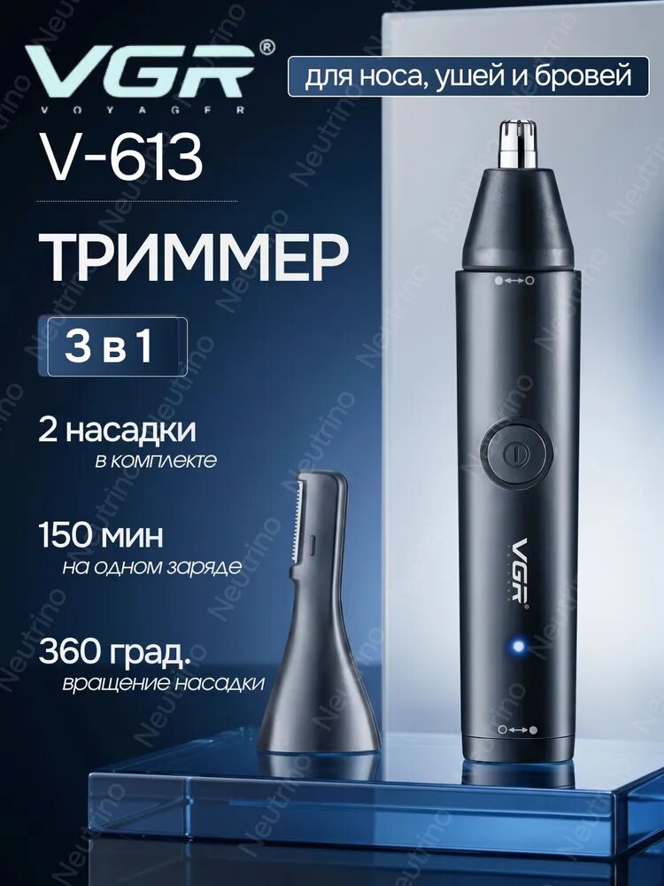 VGR Триммер для носа и ушей VGR V‑613, кол-во насадок 2