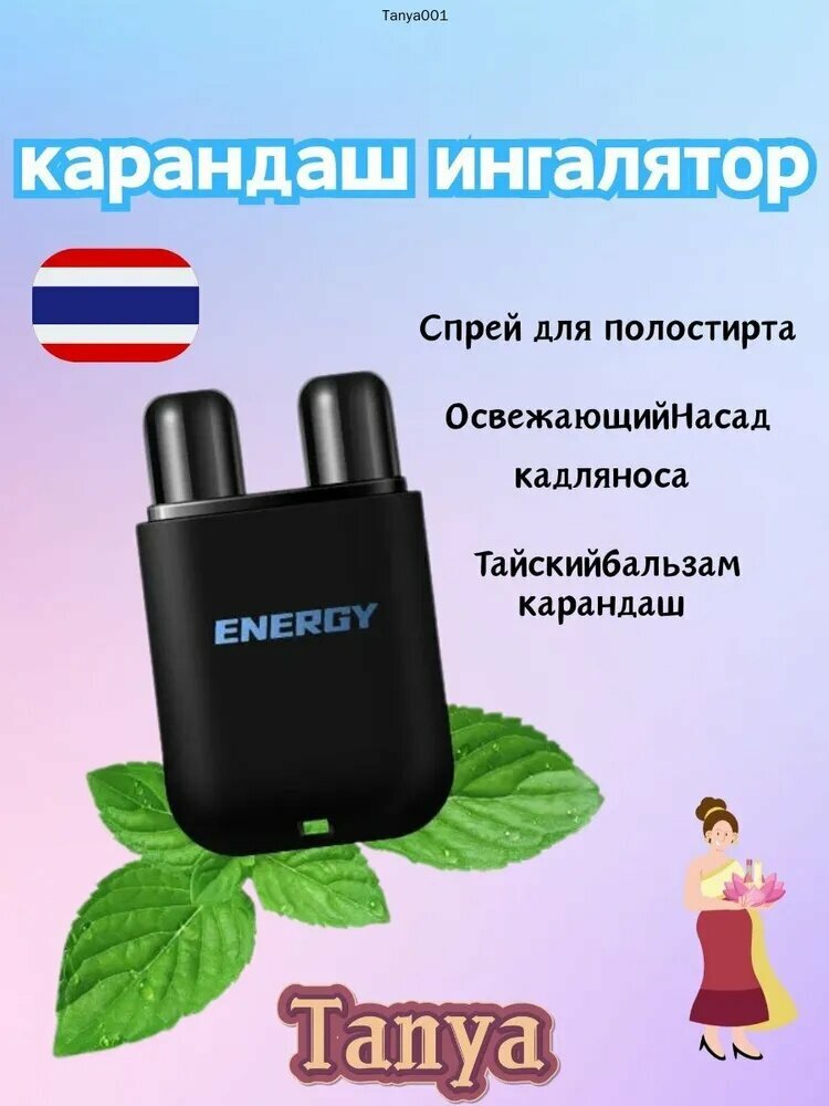 Ингалятор звездочка карандаш для носа