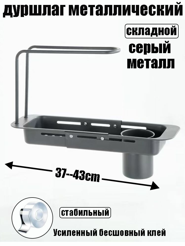 BCX Коландер для мойки 43x11.5 см 1 шт серый