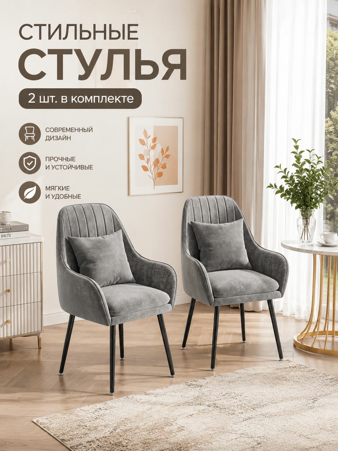 Комплект стульев, 2 шт.