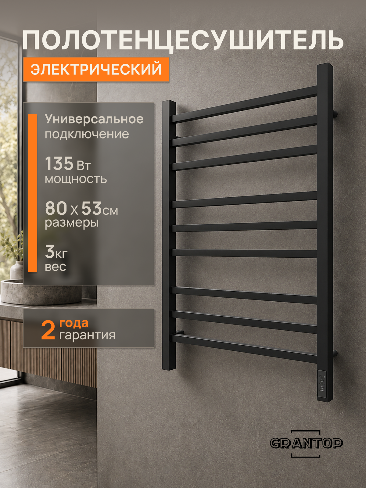 Полотенцесушитель электрический Grantope Сонора GPT058050BL 800x500, черный матовый