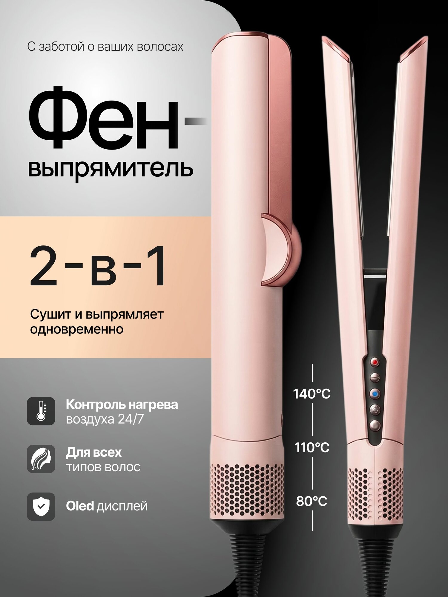 Фен выпрямитель 2в1 профессиональный X10