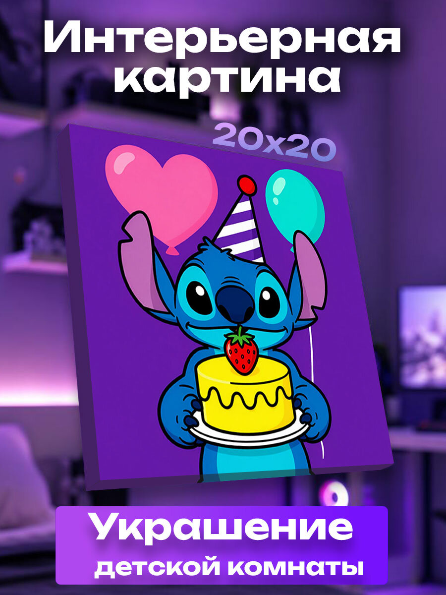 Интерьерная картина маленькая Стич