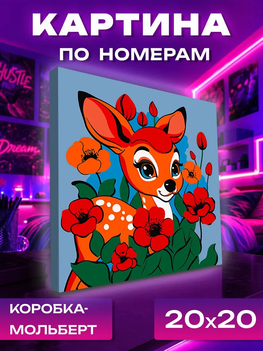 Картина по номерам маленькая Олень