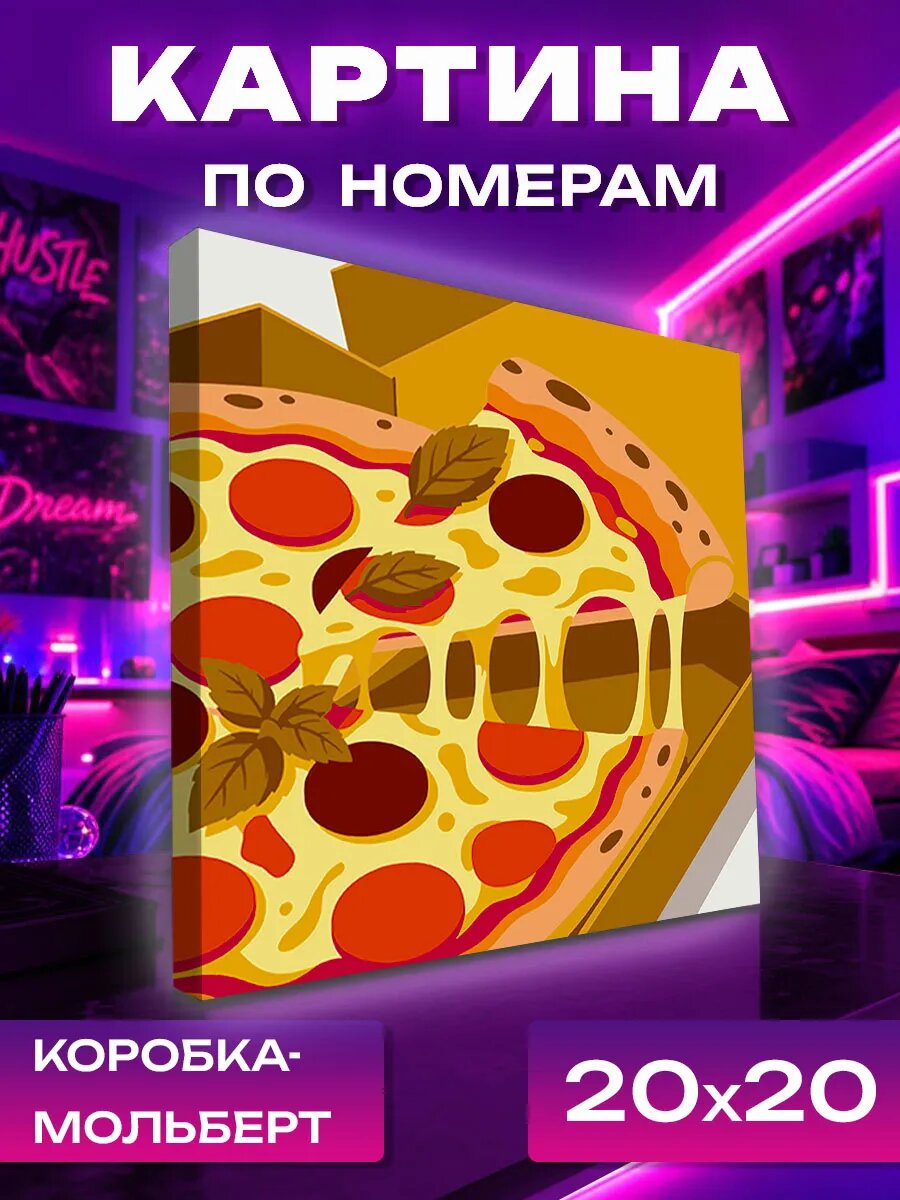 Картина по номерам маленькая Пицца